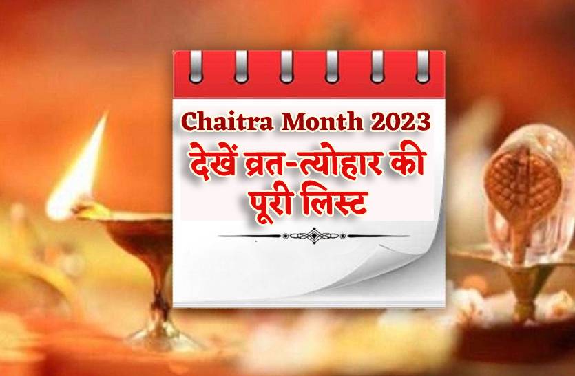 Chaitra Month Vrat-Tyohar List 2023: 11 मार्च को भालचंद्र संकष्टी ...