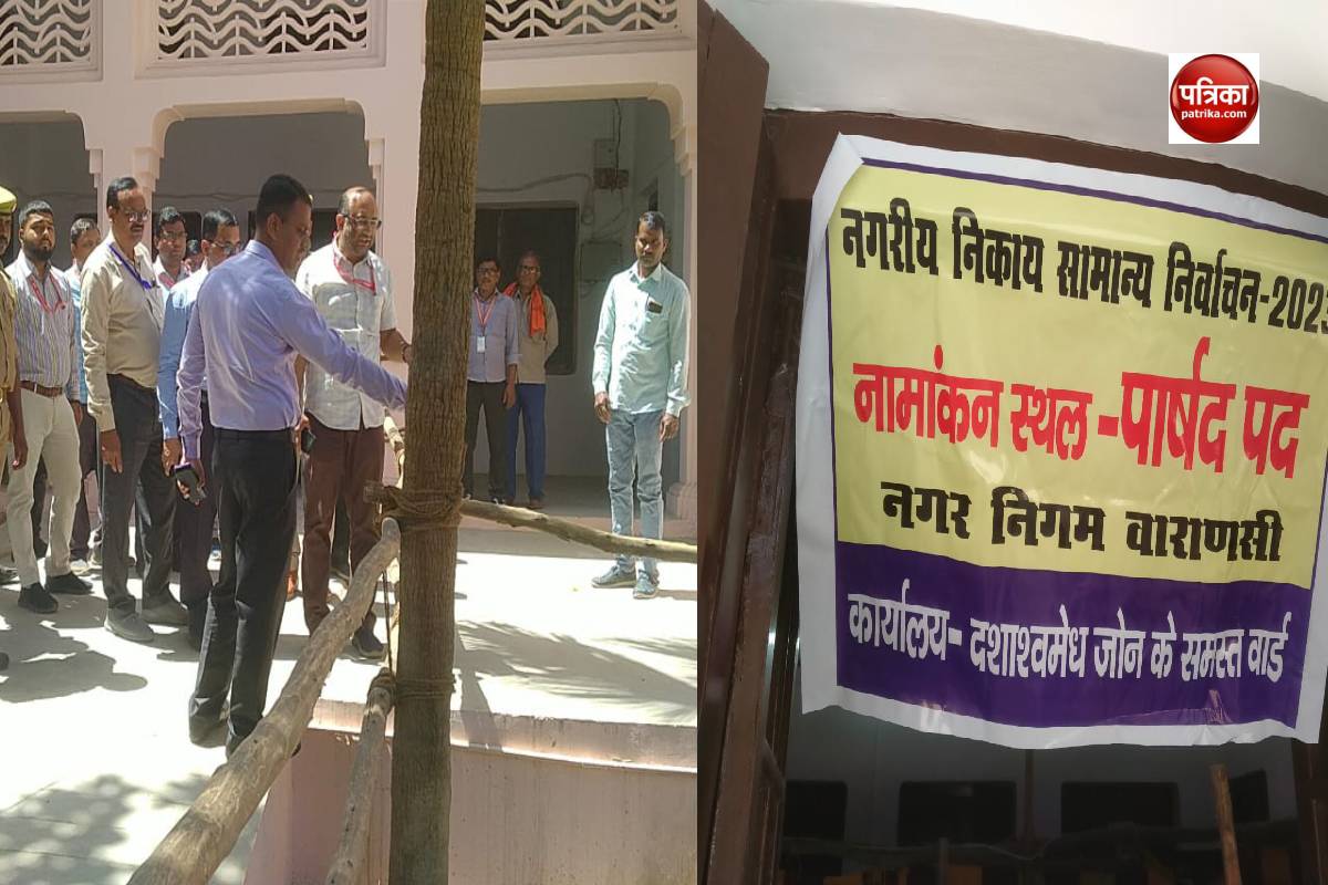 UP Nikay Chunav : दशाश्वमेध जोन कार्यालय के नामांकन स्थल पहुंचे डीएम एस ...