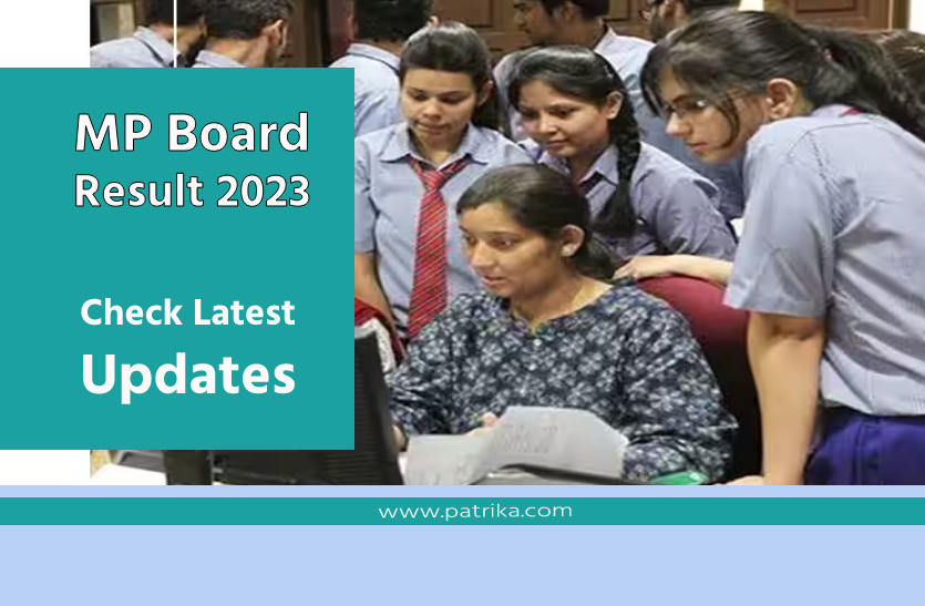 MP Board Result 2023: तीन दिन बाद आ सकता है 10वीं और 12वीं का रिजल्ट