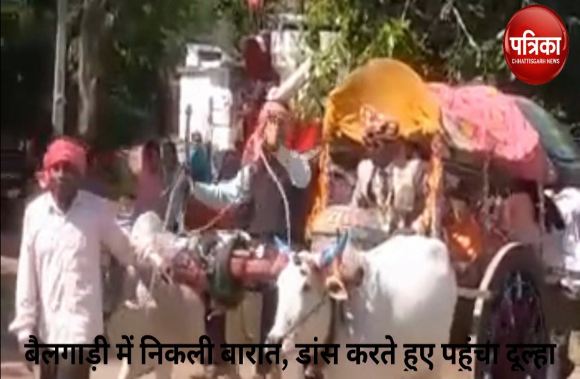 बैलगाड़ी में निकली बारात, डांस करते हुए पहुंचा दूल्हा | Patrika News