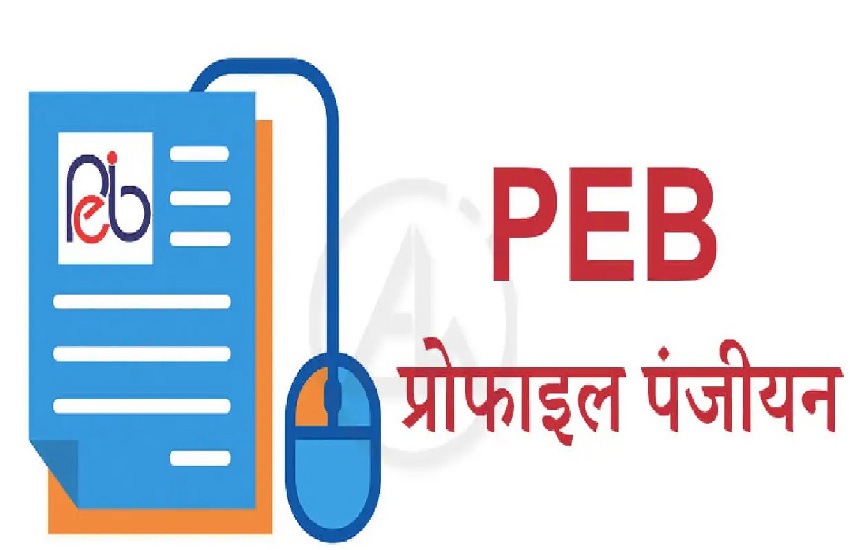 बिना प्रोफाइल बनाए नहीं भर सकेंगे व्यापमं में कोई भी आवेदन | Patrika ...