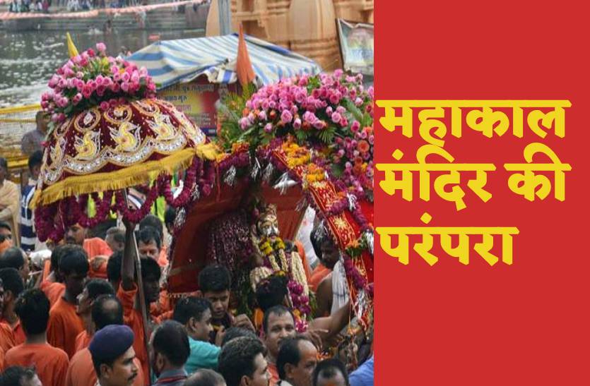 Mahakal Temple Tradition: क्यों बंद कर दी गई महाकाल की भात पूजा, कौन ...