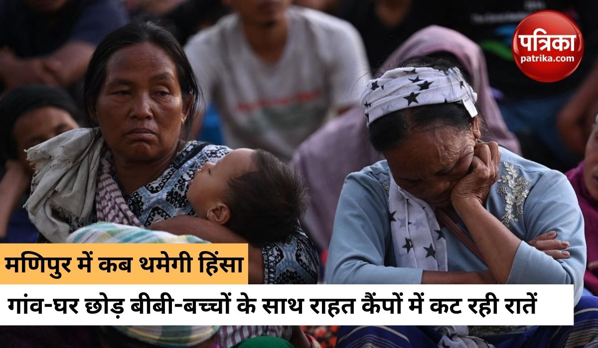 मणिपुर हिंसा: 105 मौत, 320 लोग घायल, 50 हजार से ज्यादा लोग राहत शिविरों ...