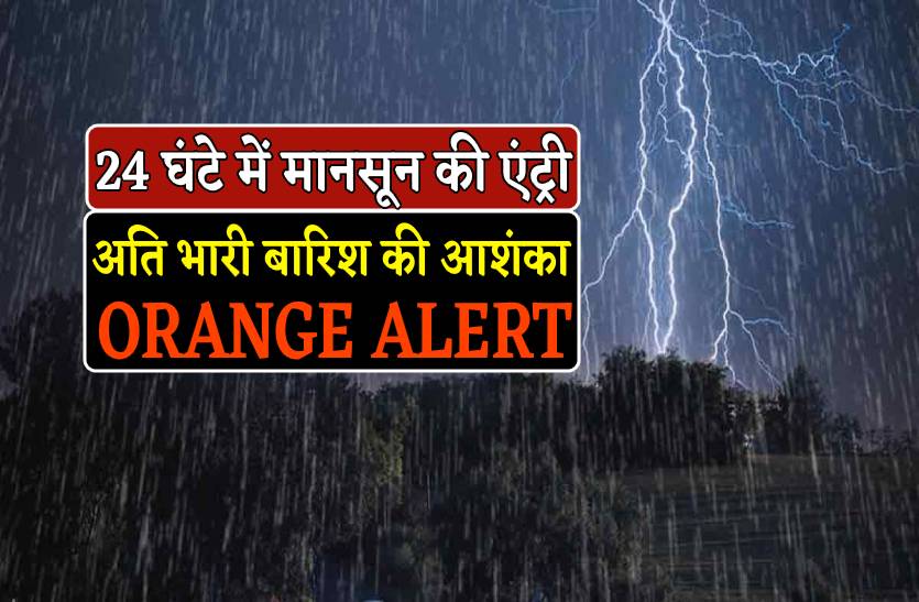 IMD Alert : 24 घंटों में दस्तक देगा मानसून, 19 जिलों में भारी बारिश का चेतावनी | imd alert ...