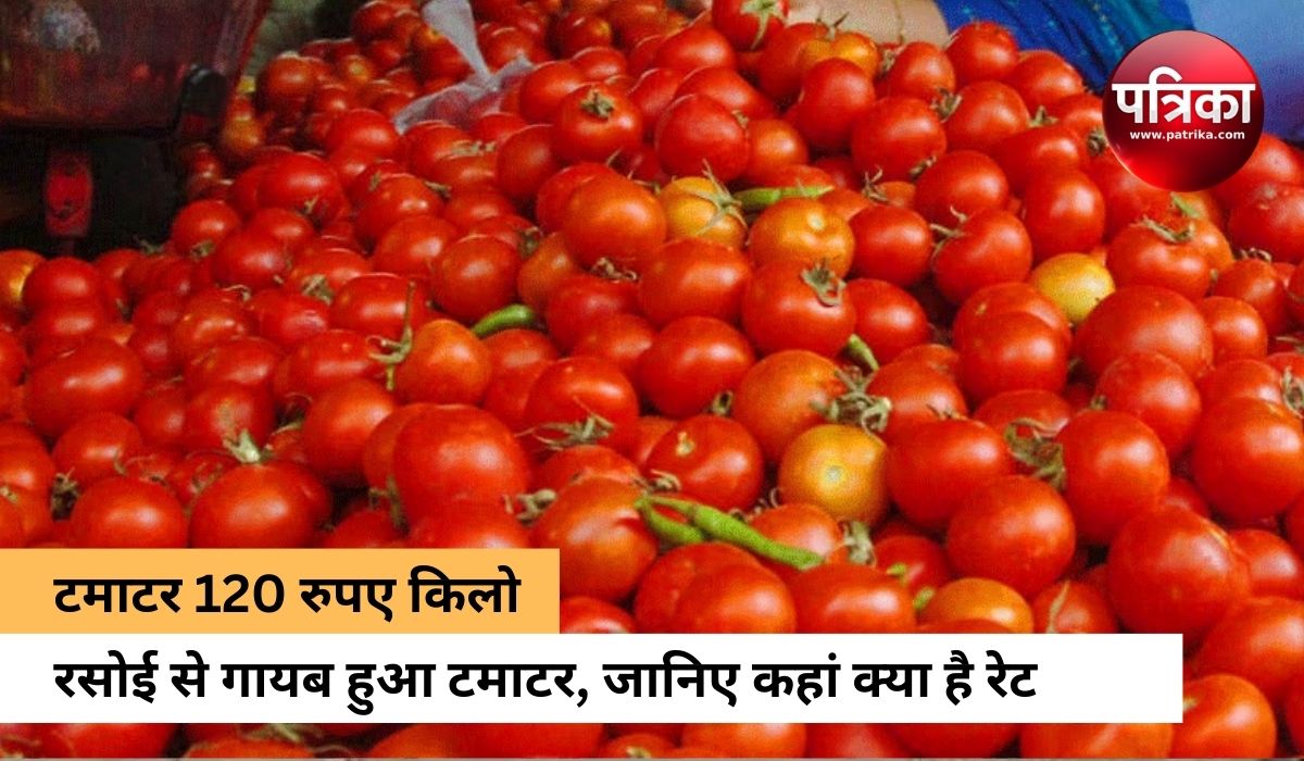 Tomato Price Hike: महंगाई की एक और मार! आसमान पर पहुंचे टमाटर के दाम, जानिए आपके यहां क्या है ...
