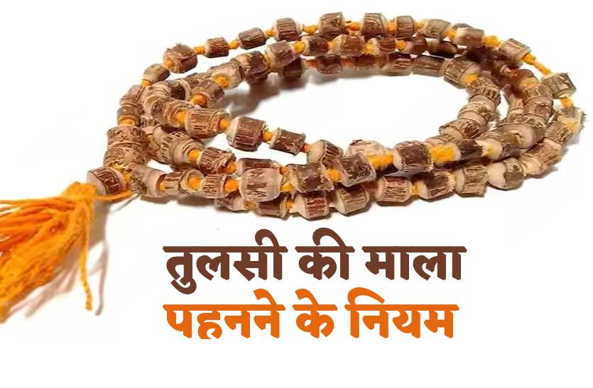 Tulsi Mala Rules: क्या आपको पता है तुलसी की माला पहनने के नियम और फायदे ...