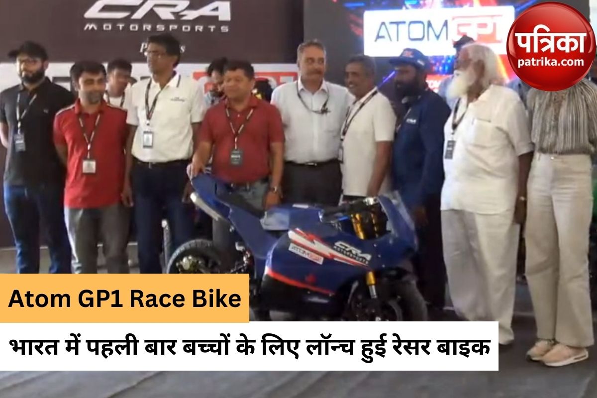 भारत में पहली बार लॉन्च हुई बच्चों वाली रेसर बाइक, कीमत 2.25 लाख, जानें खूबियां | Patrika News ...