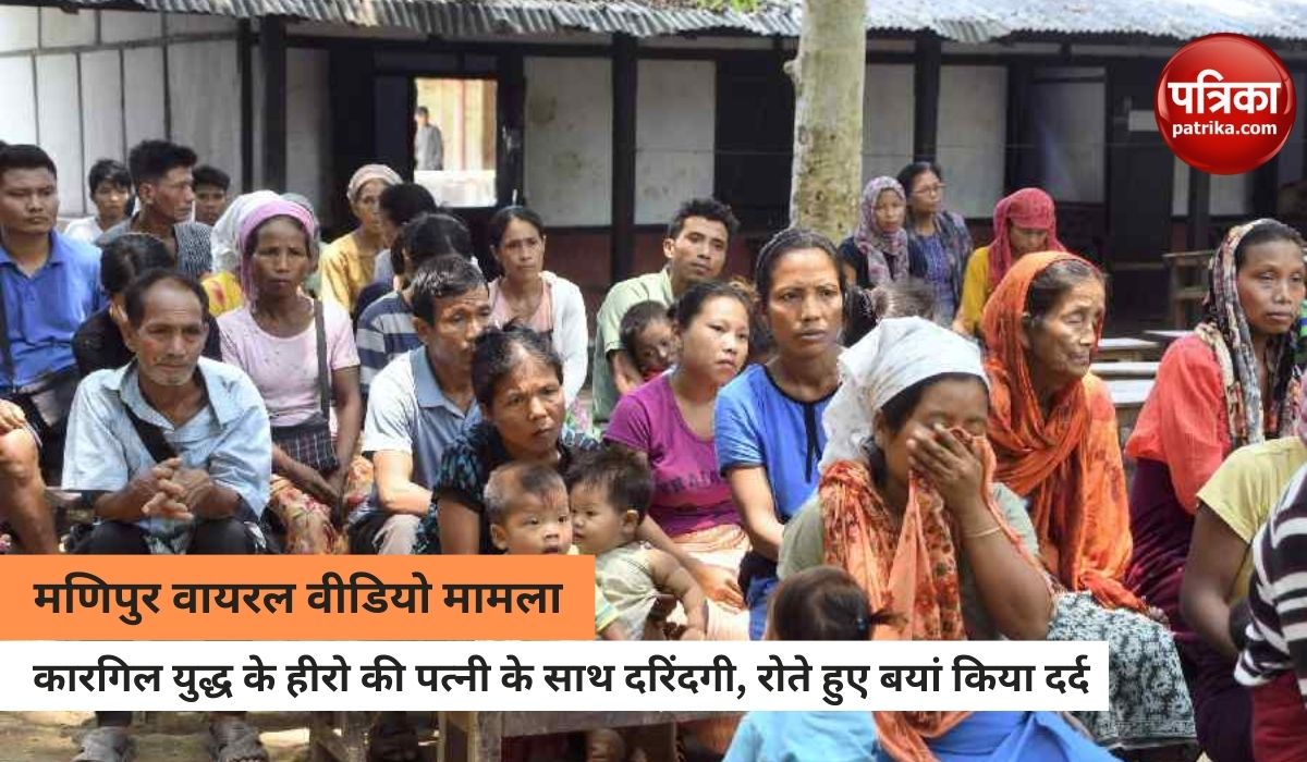 Manipur Video: दरिंदगी की शिकार हुई महिला के पति बोले- मैंने देश बचाया ...