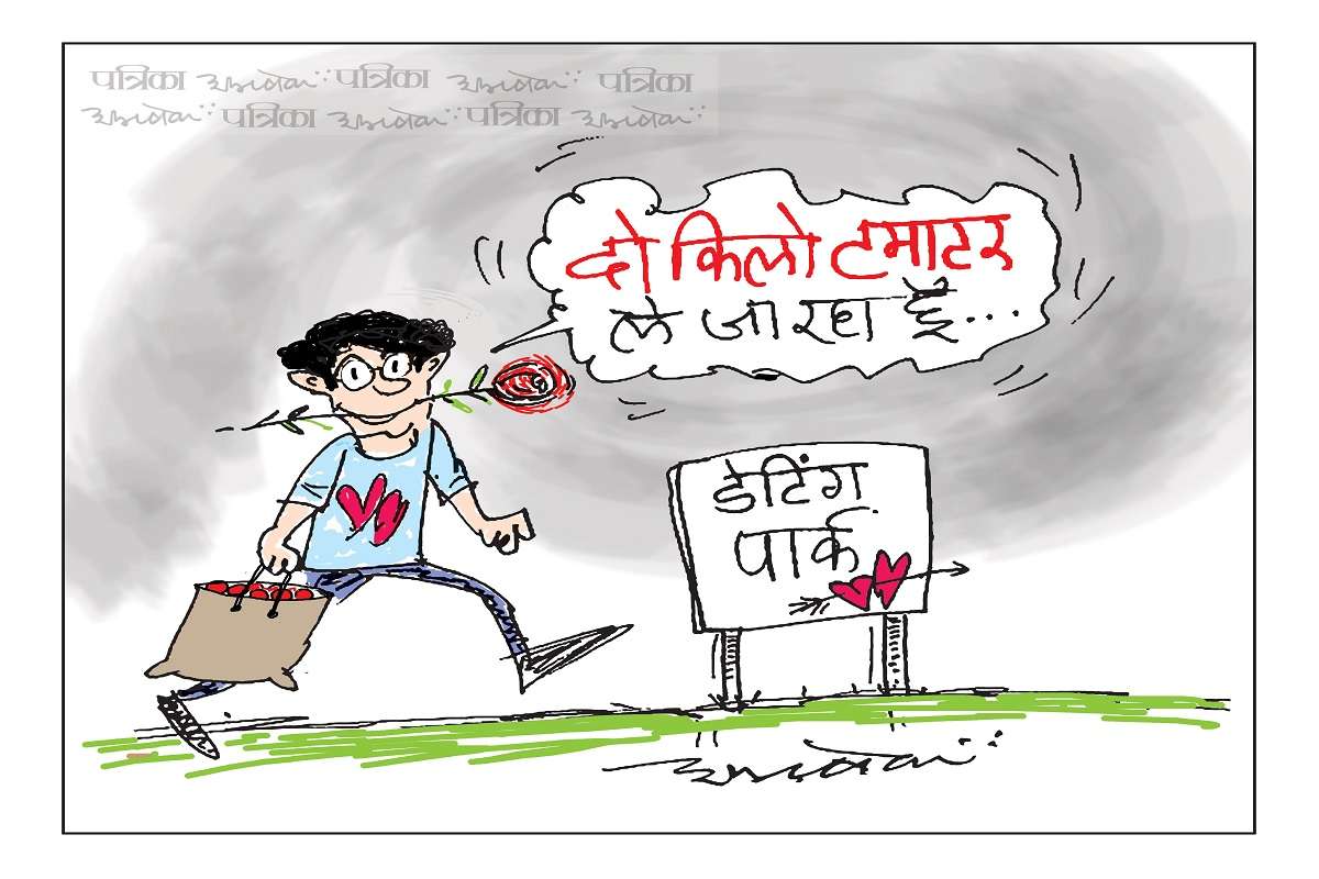 कार्टून : खास के लिए अब ये ‘खास’ तोहफा | Patrika News