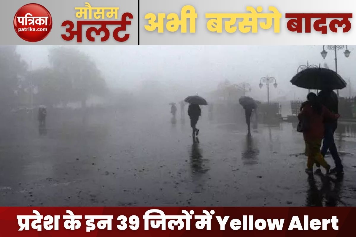 Imd Weather Forecast प्रदेश के इन 39 जिलों में बारिश का Yellow Alert