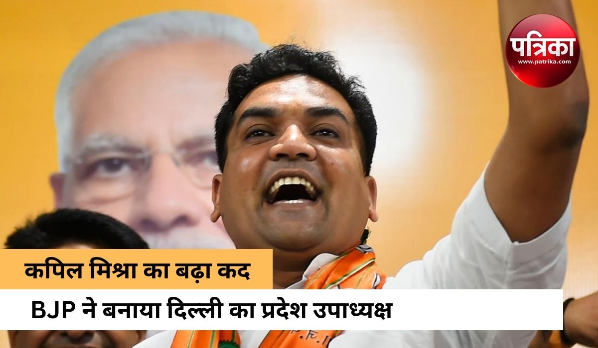 कपिल मिश्रा को मिली बड़ी जिम्मेदारी, दिल्ली बीजेपी ने बनाया प्रदेश ...