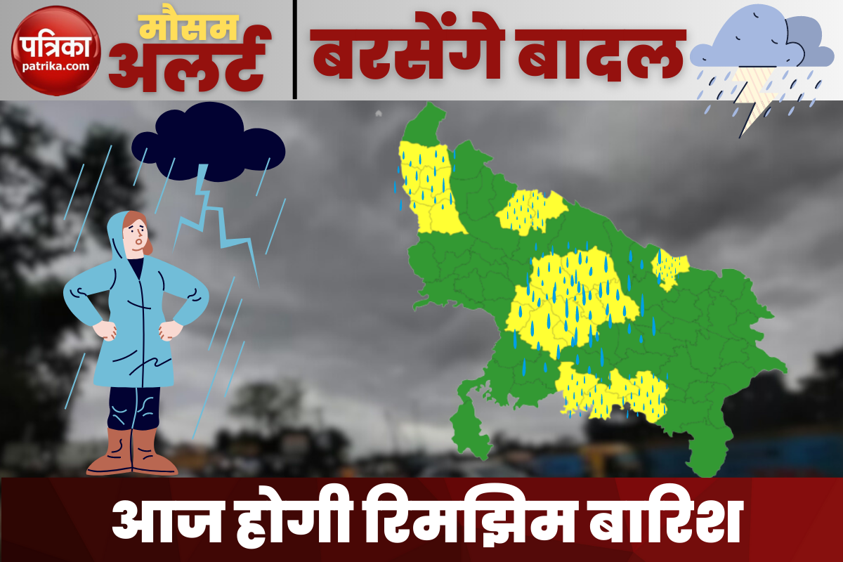 UP Weather: आज भी बरसेगा बादल, 22 जिलों में येलो अलर्ट | Up weather ...