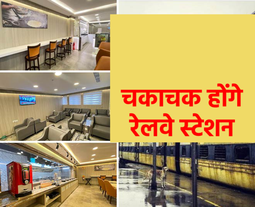 1000 करोड़ में एमपी के 34 स्टेशनों पर मिलेगी वर्ल्ड क्लास सुविधाएं | MP ...