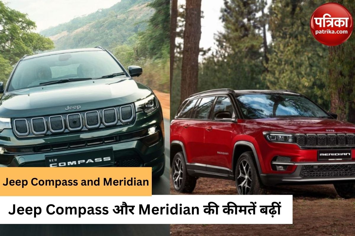 Jeep ने अपनी एसयूवी Compass और Meridian की कीमतों को बढ़ाया, जानें नई ...