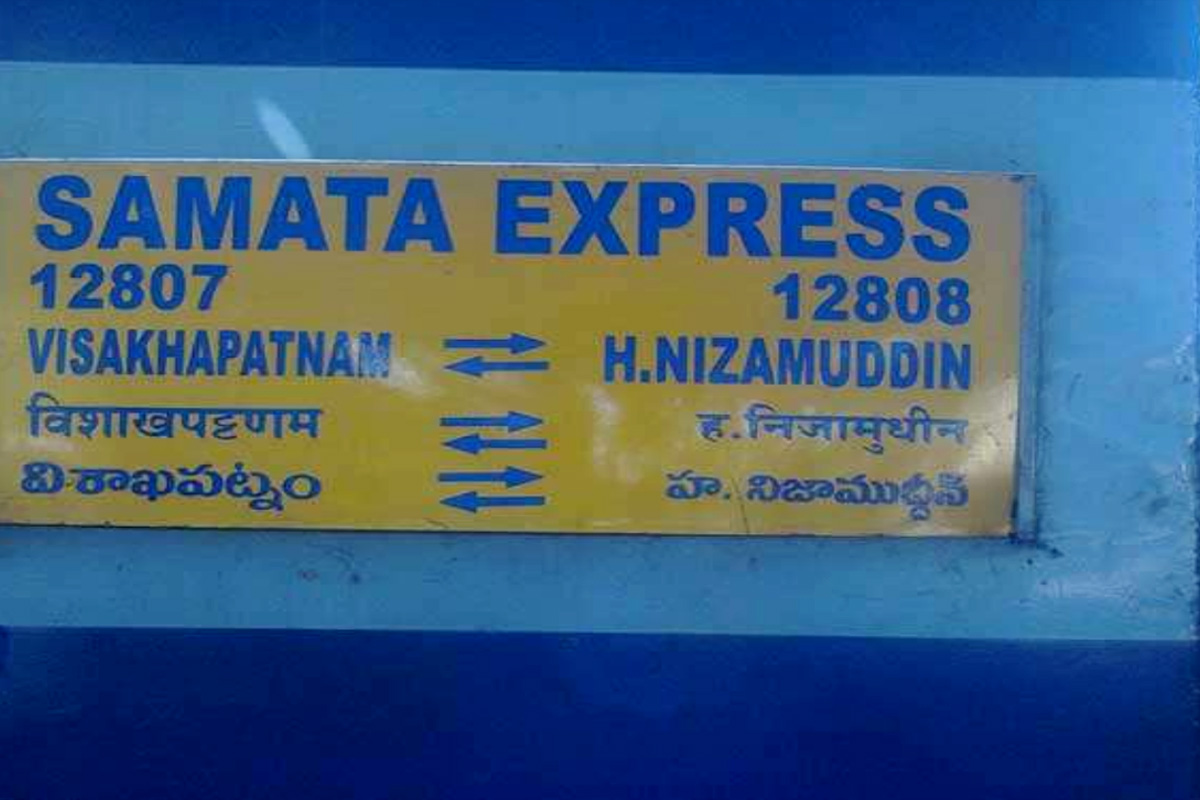 Jhansi News: समता एक्सप्रेस में हादसा होते-होते बचा, चट्टान टकराने से ...