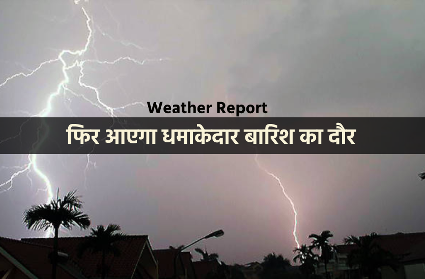 Weather Report: फिर सक्रिय होगा मानसून, अगले सप्ताह धूम मचाएगा मौसम ...