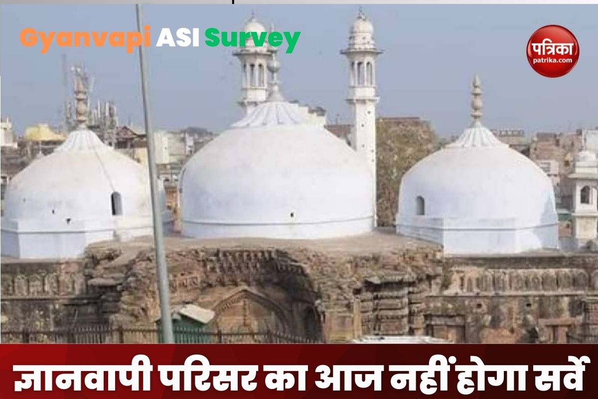 Gyanvapi ASI Survey : ज्ञानवापी परिसर का आज नहीं होगा सर्वे, जानिए वजह ...