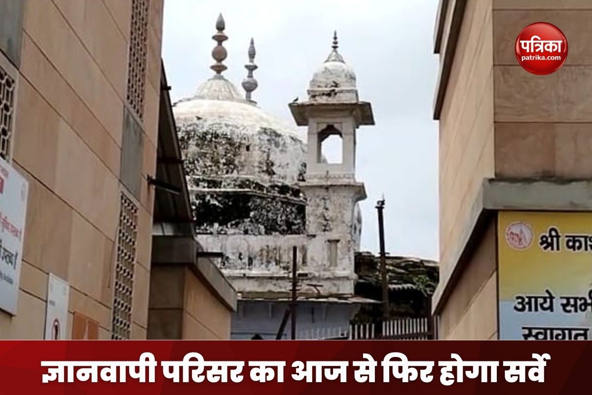 Gyanvapi ASI Survey : ज्ञानवापी परिसर का आज से फिर शुरू होगा ASI सर्वे ...
