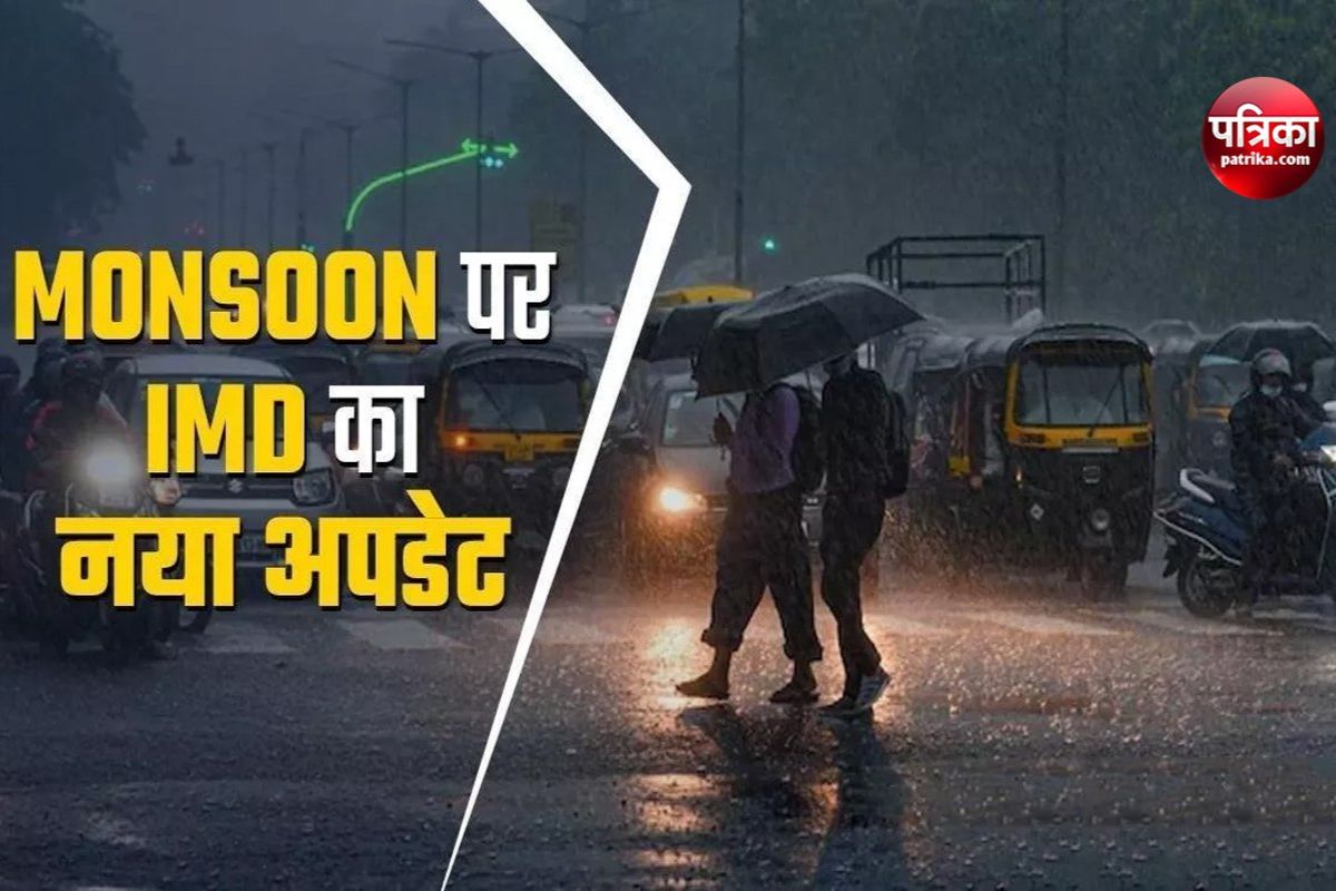 IMD Weather News: दोपहर में आया मौसम विभाग का सबसे ताजा अपडेट, उतार ...