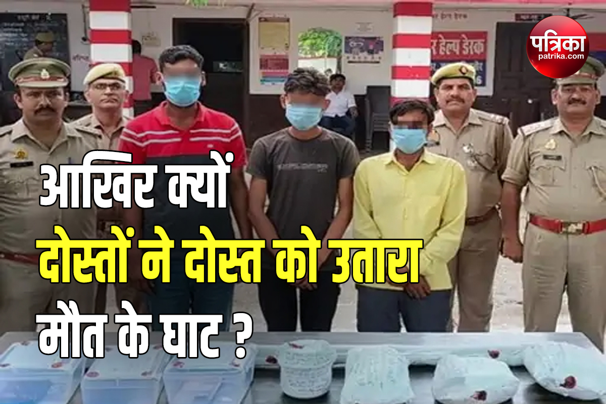 Bijnor Crime: जज के भतीजे की हत्या का खुलासा, तीन दोस्त गिरफ्तार, अपमान का बदला लेने के लिए किया ...