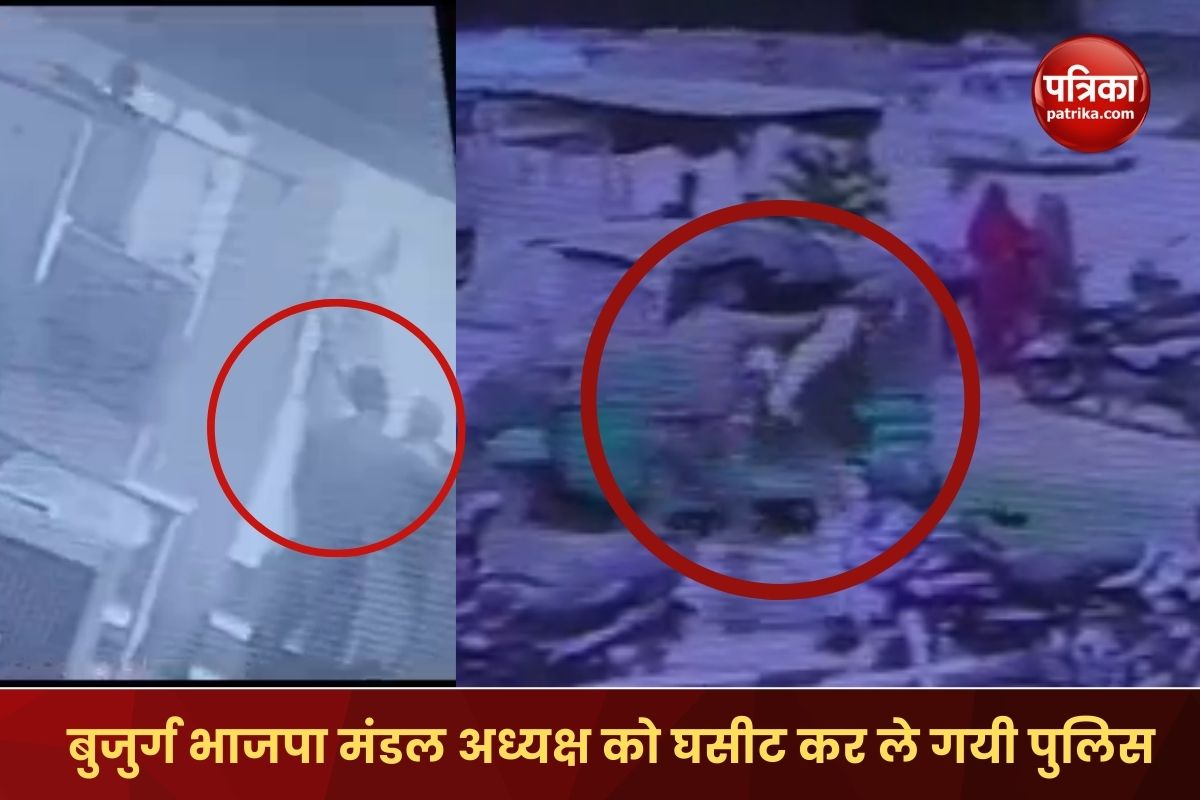 Varanasi News : भाजपा जिला मंत्री के आवास से मंडल अध्यक्ष को घसीट कर ले गयी पुलिस, घटना सीसीटीवी ...