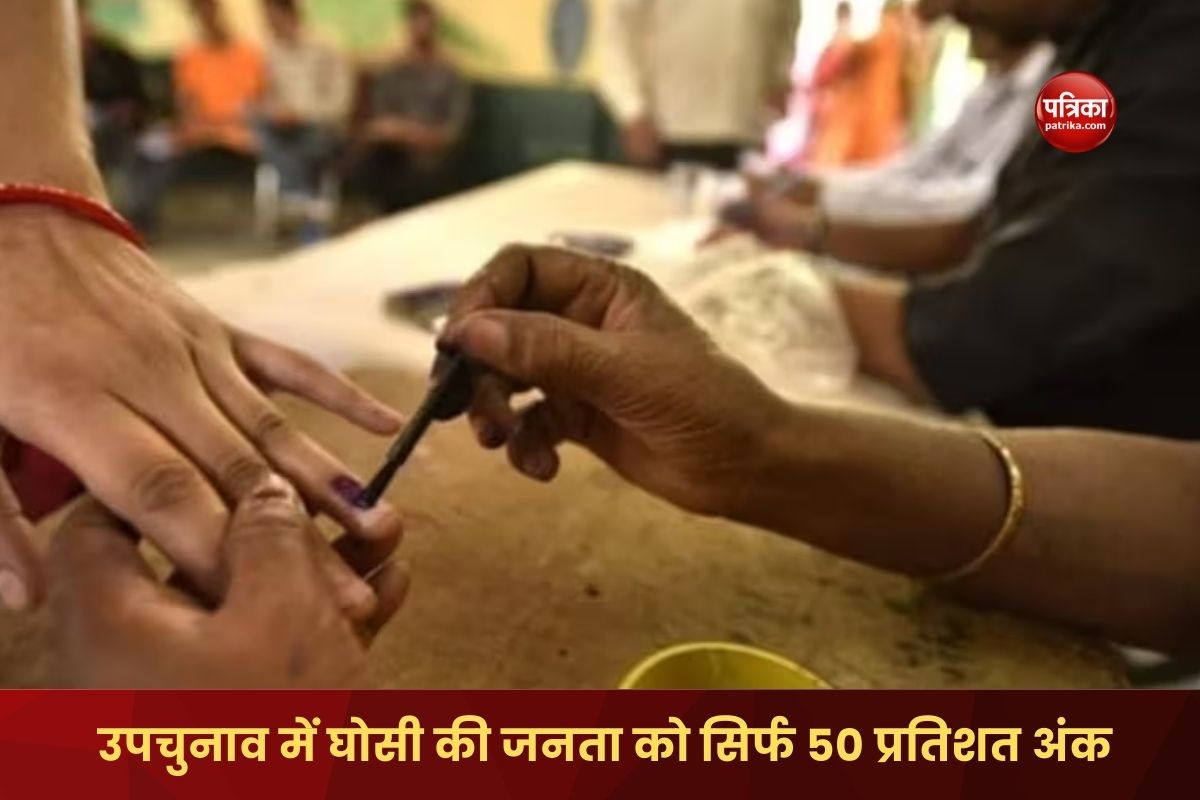 Ghosi By-Election : उपचुनाव में घोसी की जनता को सिर्फ 50 प्रतिशत अंक ...