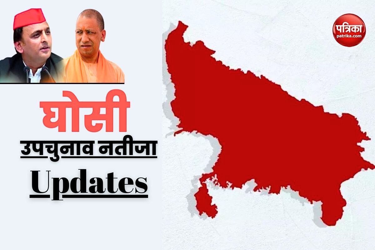 Ghosi By-Election Result Updates: 34 राउंड की काउंटिंग में 4 राउंड की ...