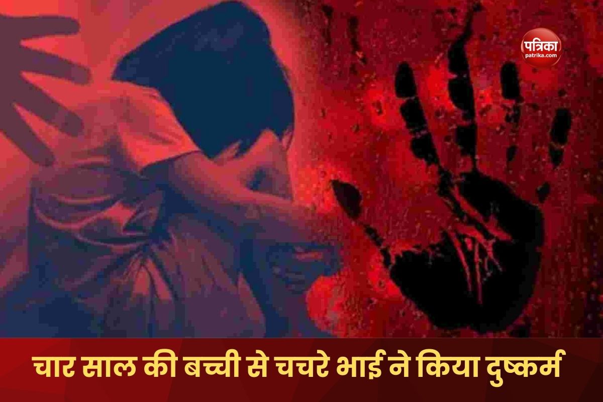 Ghazipur News मासूम बहन को गोद में उठाकर टीवी दिखाने ले गया था चचेरा भाई फिर बनाया हवस का 