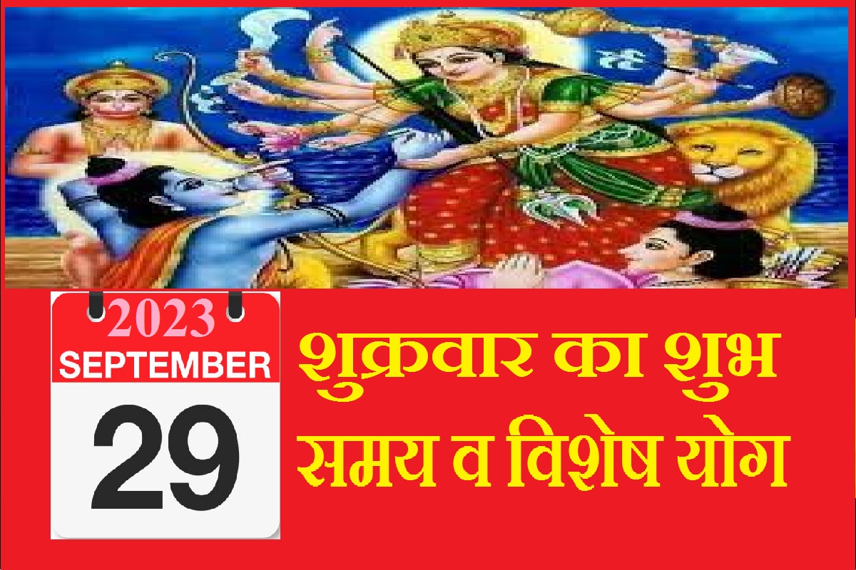 friday Shubh Yog and Muhurat- 29 सितंबर 2023, शुक्रवार के शुभ मुहूर्त ...
