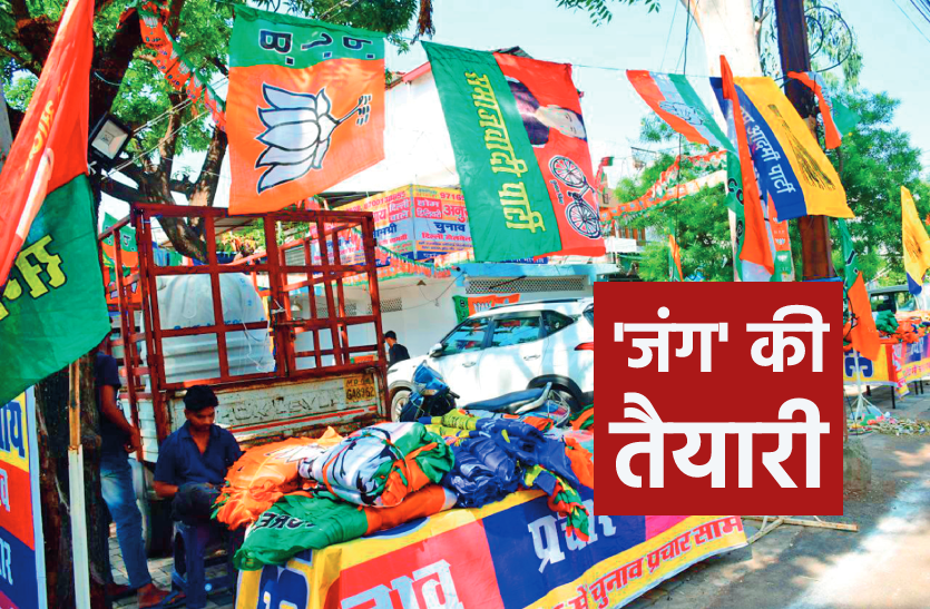 mp election 2023: अब डिजिटल कैम्पेन का जमाना, फिर भी झंडे-गमछे और बैज ...