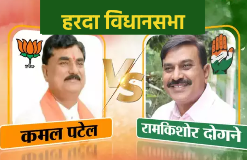 Harda Vidhansabha Result 2023 – दोगने ने ढहा दिया बीजेपी का मजबूत किला ...