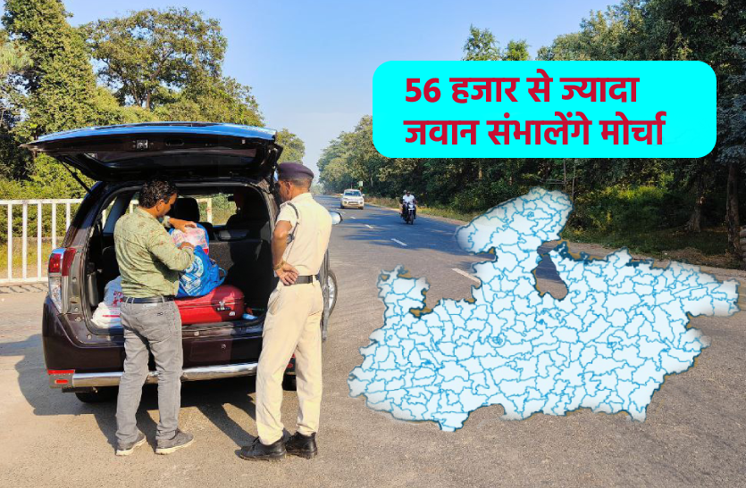 MP Election 2023: 700 कंपनियों के 56 हजार से ज्यादा जवान संभालेंगे ...
