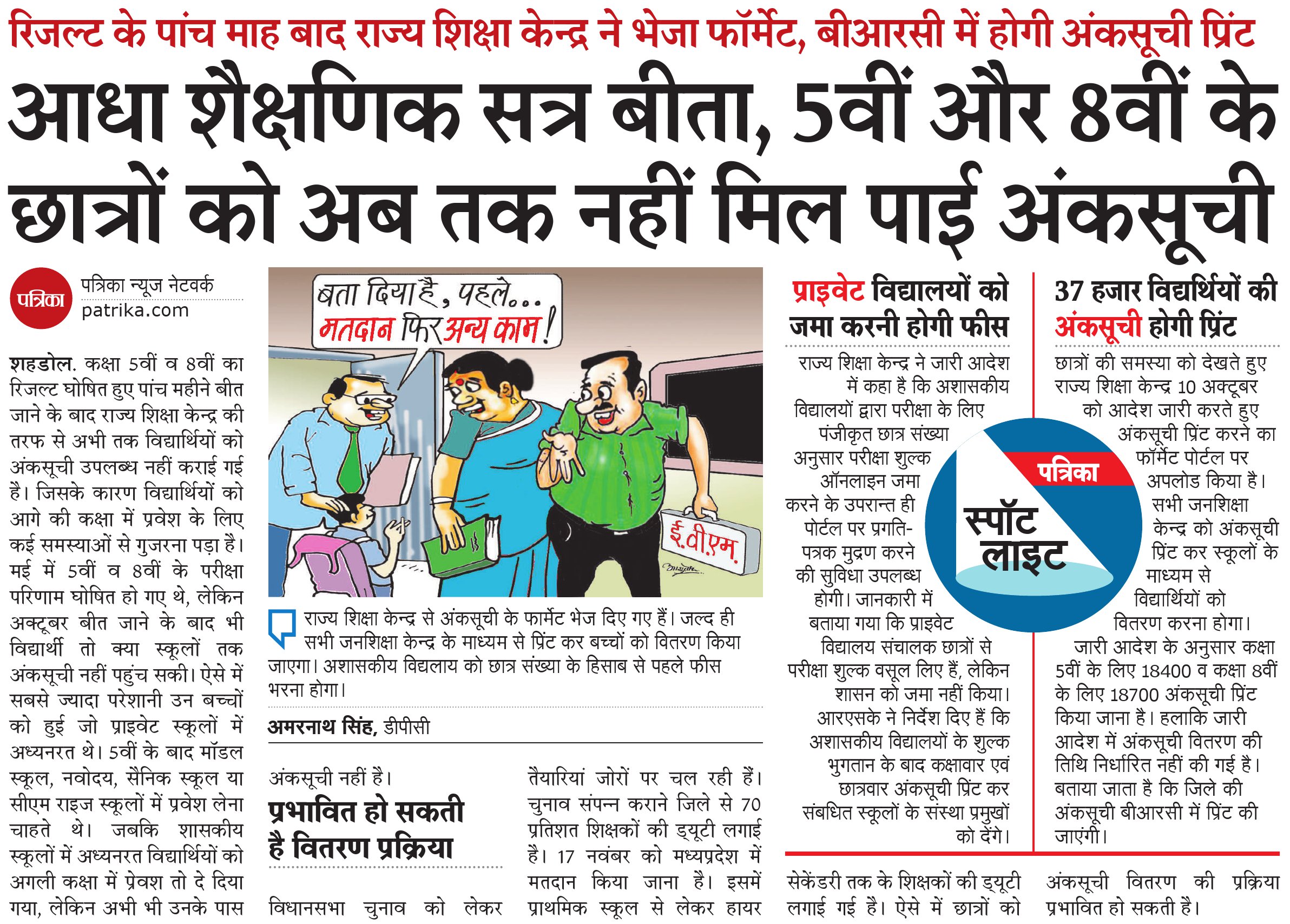 5वीं और 8वीं के छात्रों को आधा शैक्षणिक सत्र बीतने के बाद भी नहीं मिल
