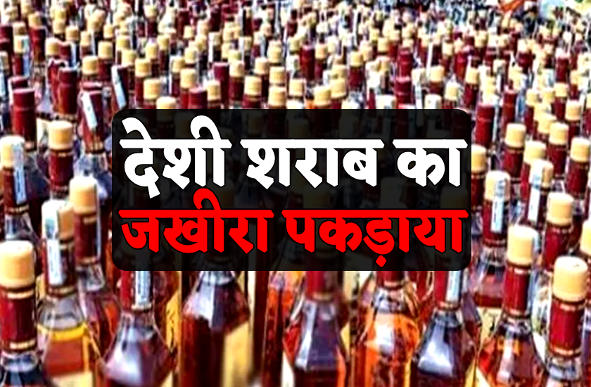 दो दिन बंद रहेंगी शराब दुकानें, पुलिस ने पकड़ा शराब का जखीरा, दो तस्कर ...