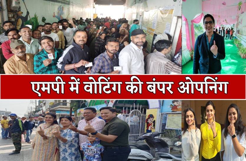 ASSEMBLY ELECTION : एमपी में वोटिंग की बंपर ओपनिंग, सुबह 11 बजे तक ...