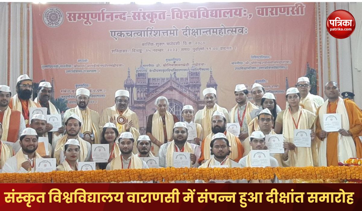 सम्पूर्णानंद संस्कृत विश्वविद्यालय में 41वां दीक्षांत समारोह संपन्न, 30 ...