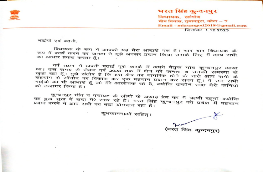 विधायक भरत सिंह का ‘फेयरवेल लेटर’, लिखा ‘क्षेत्र की जनता के नाम ये मेरा ...