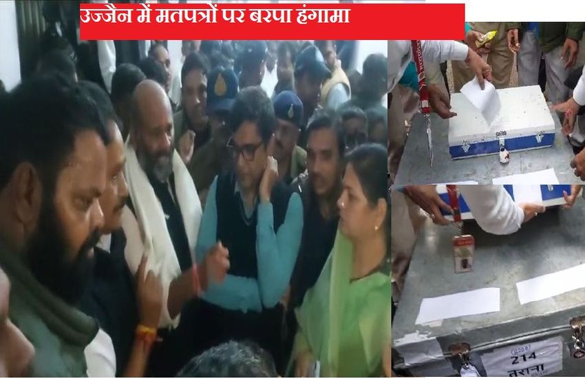 मतगणना से एक दिन पहले उज्जैन में कांग्रेस बोली – मतपेटी की सील टूटी ...