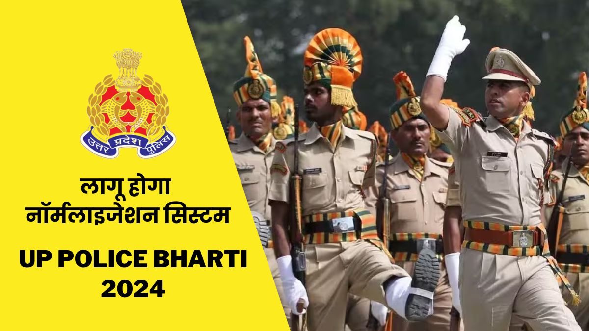 UP Police Bharti 2024: नई भर्ती परीक्षाओं में लागू होगा नॉर्मलाइजेशन ...
