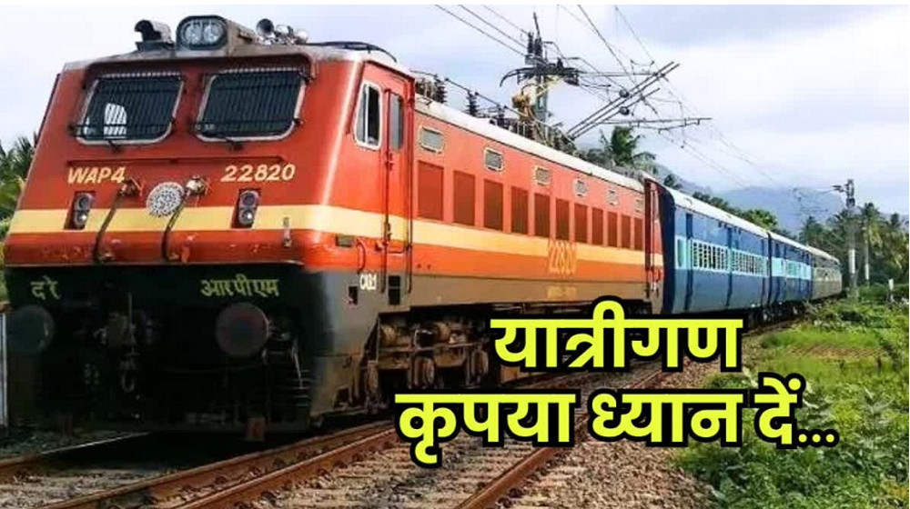 यात्रीगण कृपया ध्यान दें: जोधपुर से जयपुर जाने वाले होंगे परेशान, आज से मरुधर एक्सप्रेस और जयपुर ...