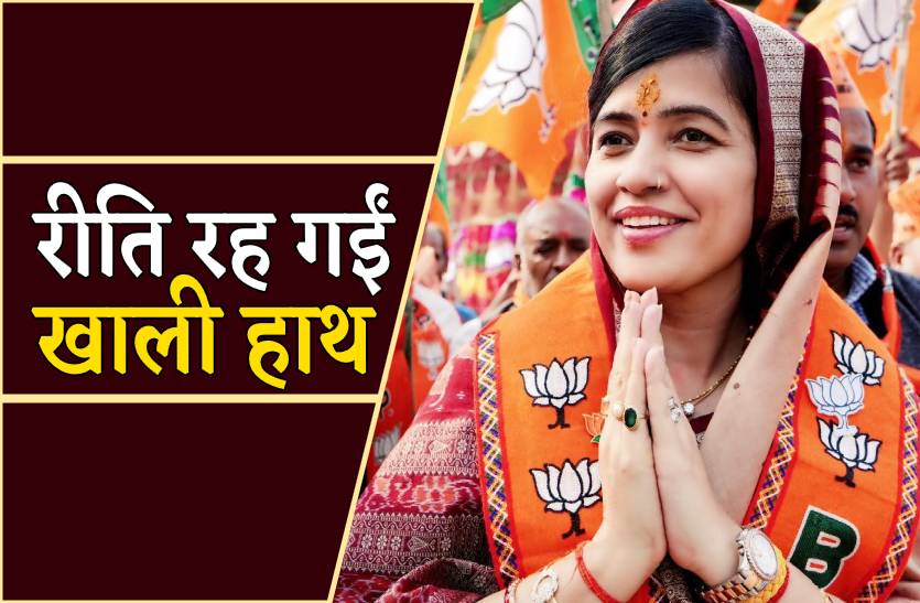 मोहन के मंत्रीमंडल में रीति पाठक रह गईं खाली हाथ, सांसदी छोड़ बनी ...