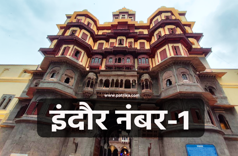 Swachh Survekshan Award: 7वीं बार स्वच्छता में फिर नंबर-1 बना इंदौर, मध्यप्रदेश को मिले 6 अवॉर्ड ...