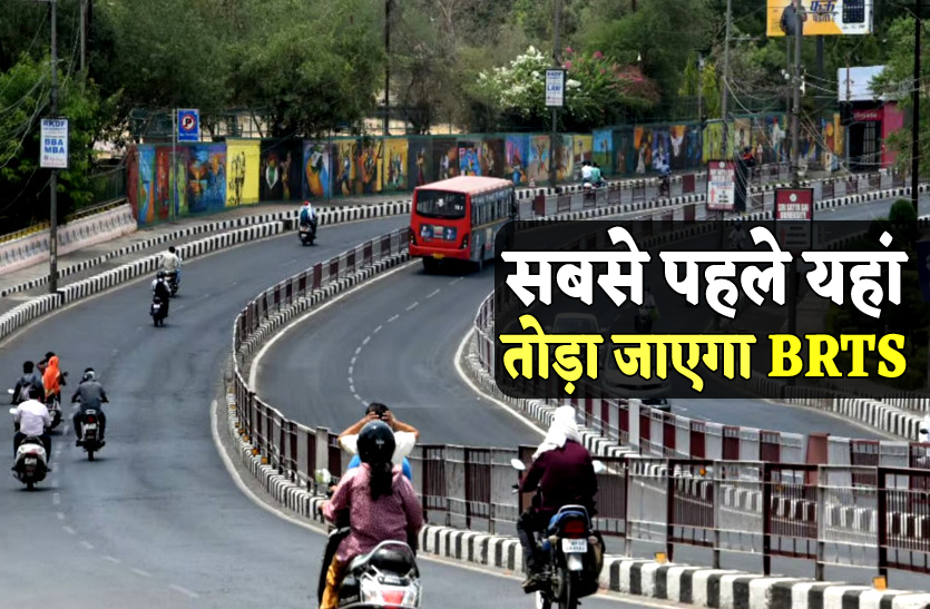 20 जनवरी को टूटेगा BRTS, यहां से शुरु होगी तोड़फोड़ | bhopal BRTS ...