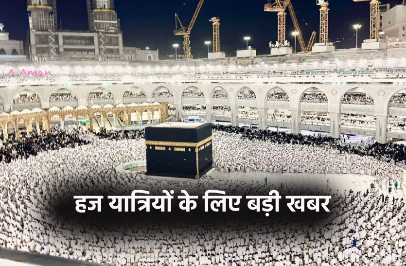 Haj Yatra 2024: हज यात्रा के लिए मुंबई से सस्ती फ्लाइट, देखें डिटेल्स ...