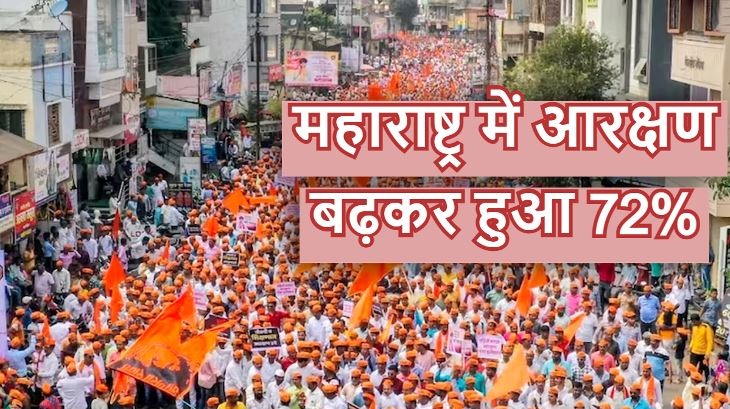 बिहार के बाद अब महाराष्ट्र में 70 फीसदी के पार आरक्षण, जानें किस जाति का कितना कोटा? | Patrika ...