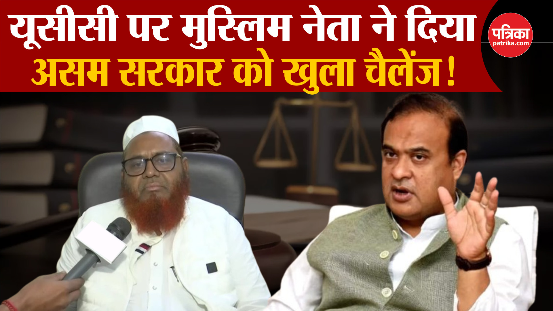 Muslim Marriage Act: Assam में Himanta को मुस्लिम नेता ने दिया खुला ...