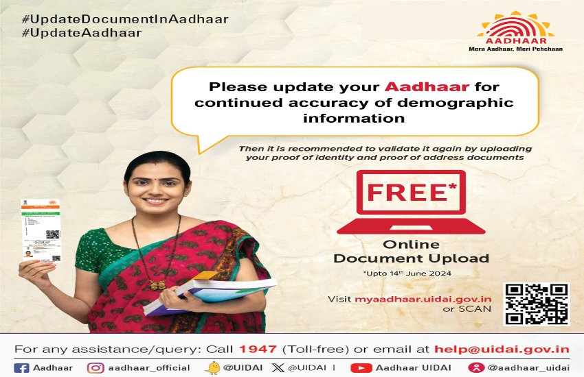 Aadhaar Update Online: आप घर बैठे 14 जून तक फ्री में अपडेट कर सकते हैं ...