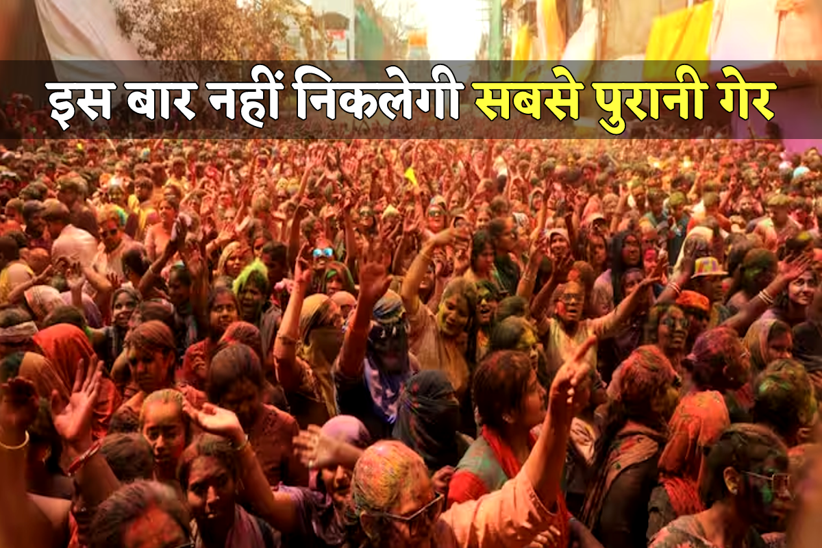 रंग पंचमी पर नहीं निकलेगी इंदौर की सबसे पुरानी टोरी कॉर्नर गेर, अभी-अभी ...