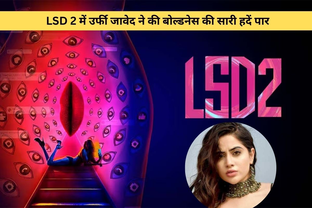 Lsd 2 ‘लव सेक्स और धोखा 2 के टीजर में दिखीं उर्फी जावेद बोल्डनेस की