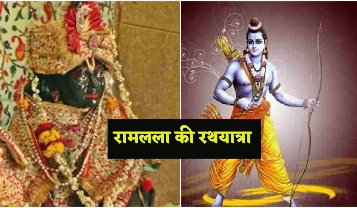 Ram Navami 2024: रामनवमी पर रथ पर सवार होकर निकलेंगे रामलला, पुरानी ...